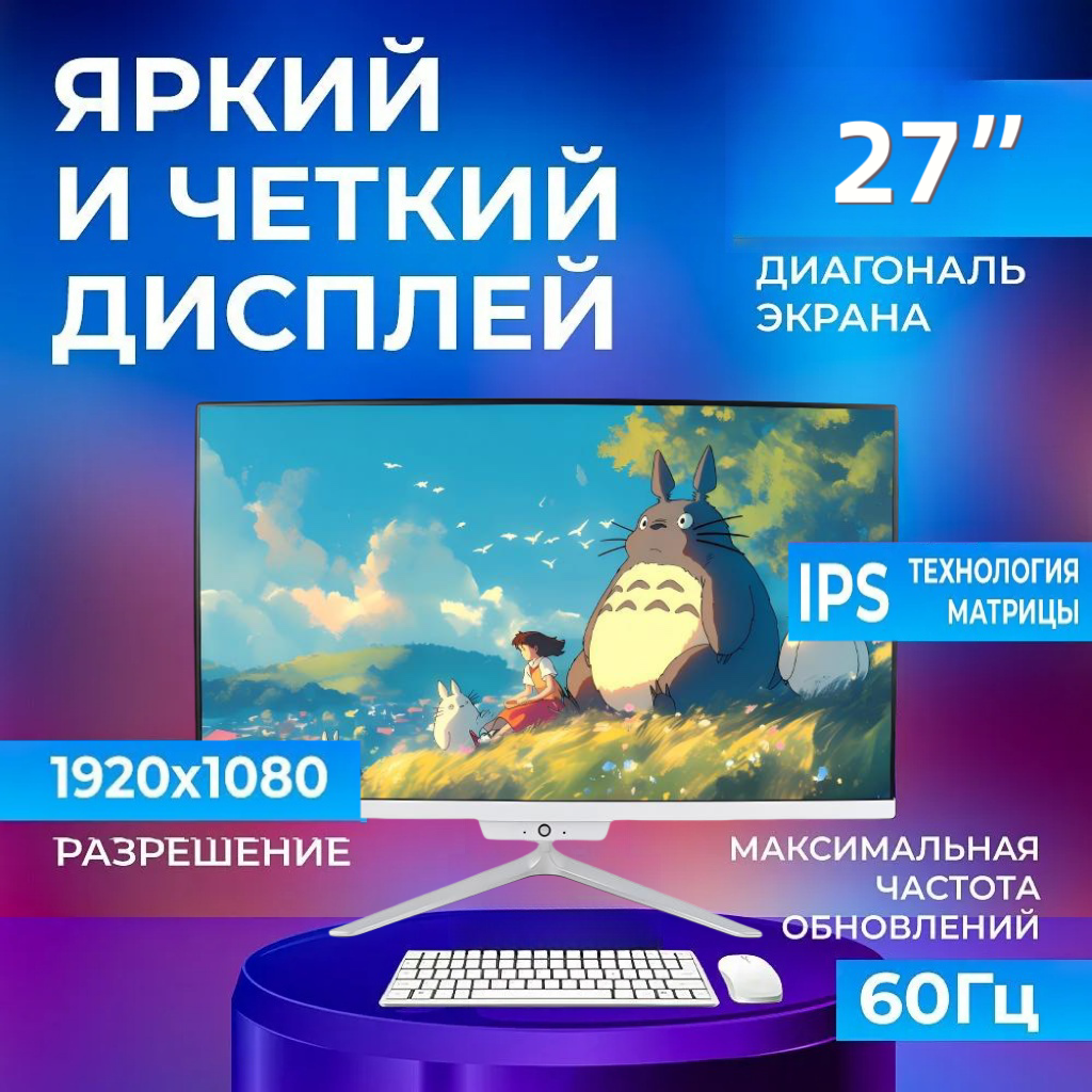 Моноблок 27 (Intel Core i7-3610QM, RAM 16 ГБ, SSD 256 ГБ, Intel HD Graphics 4000, Windows 10 Pro), (клавиатура + мышка)