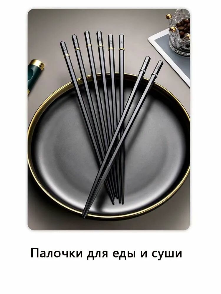 Палочки для еды, 24.3 см