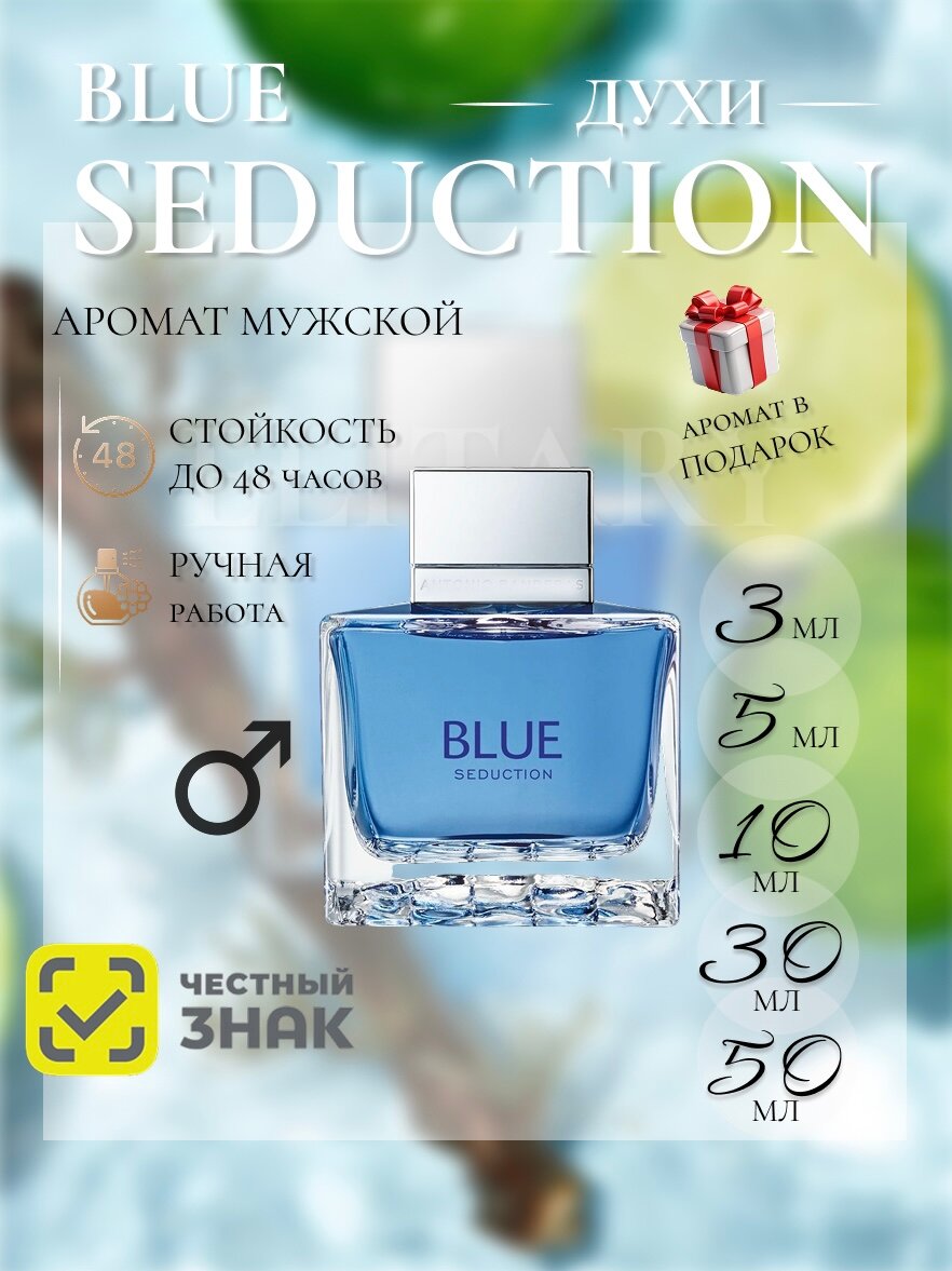 Блю Седакшн духи / Blue Seduction духи 3 мл