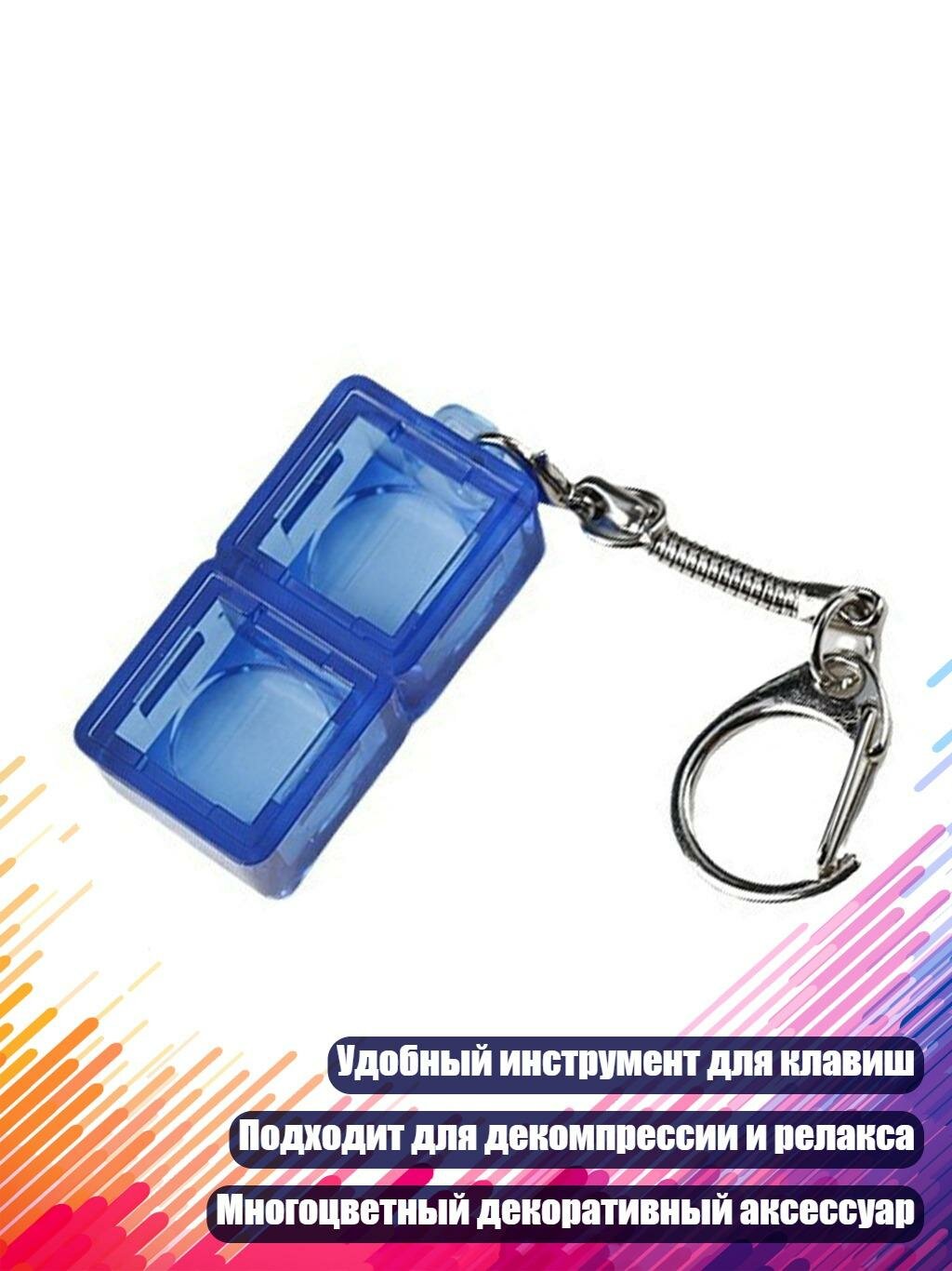 Ключ-инструмент для кейкапов и переключателей клавиатур, Синий прозрачный 2 часа