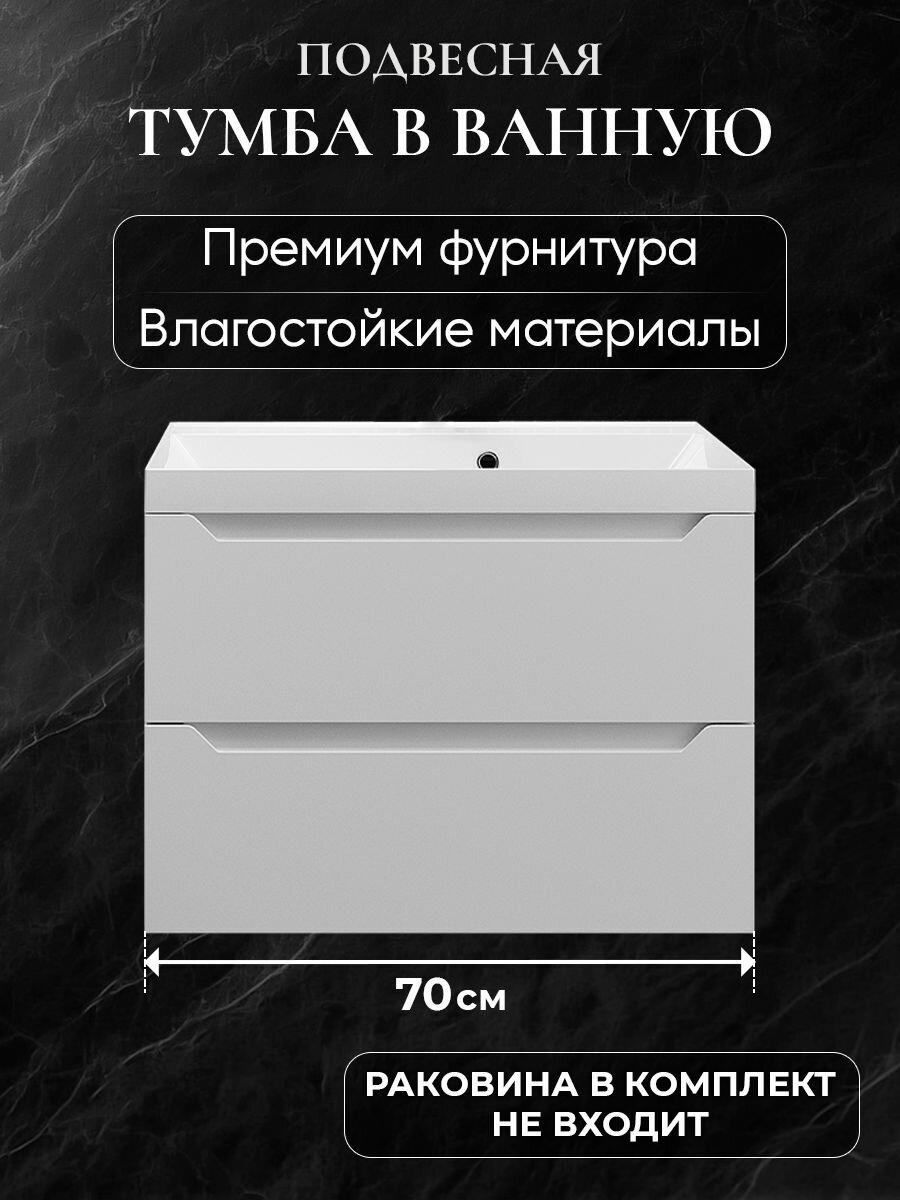 Тумба под раковину в ванную 70 подвесная для ванной аквакрафт Violetta белая