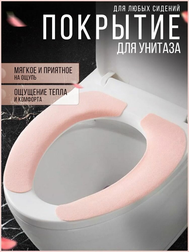 Накладка сидение для унитаза мягкий чехол, светло-розовый