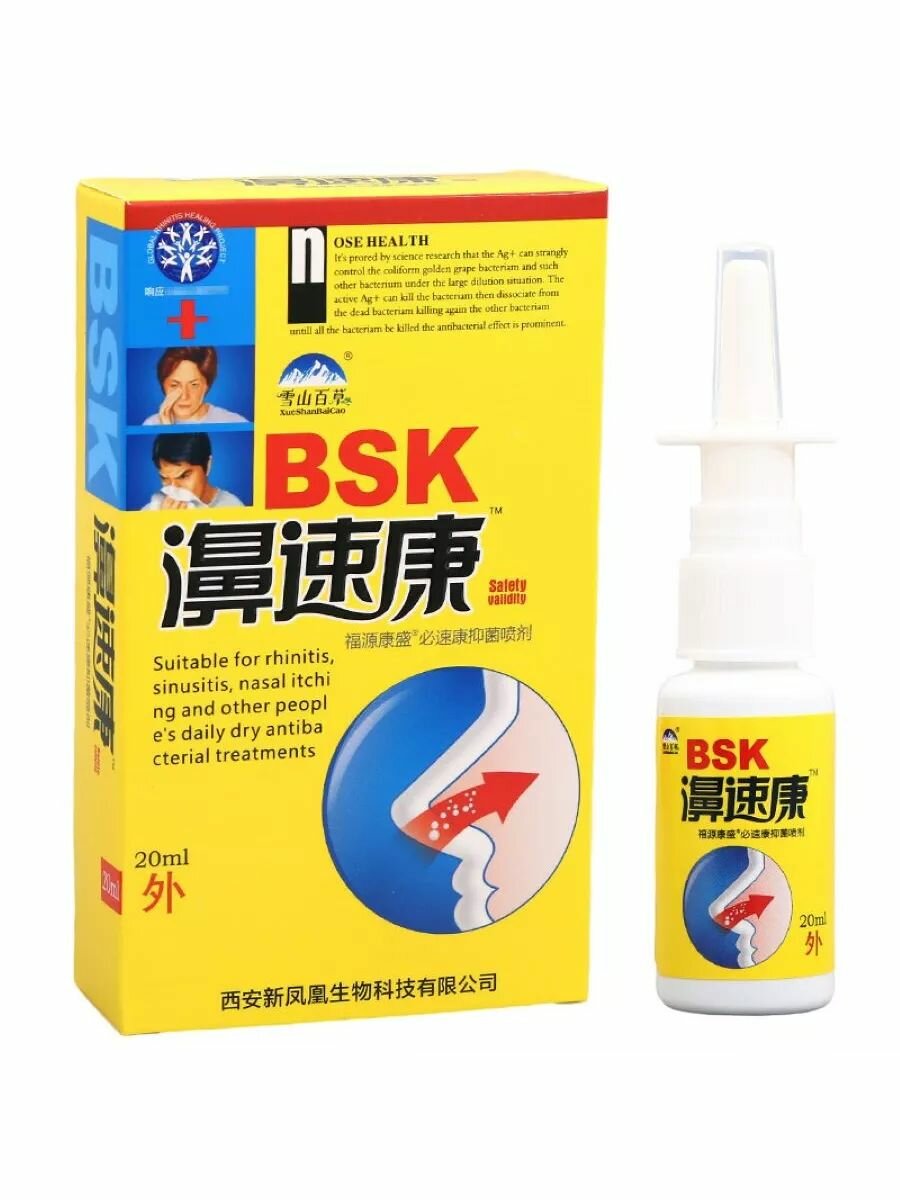 Спрей для носа с ионами наносеребра BSK, 20 мл
