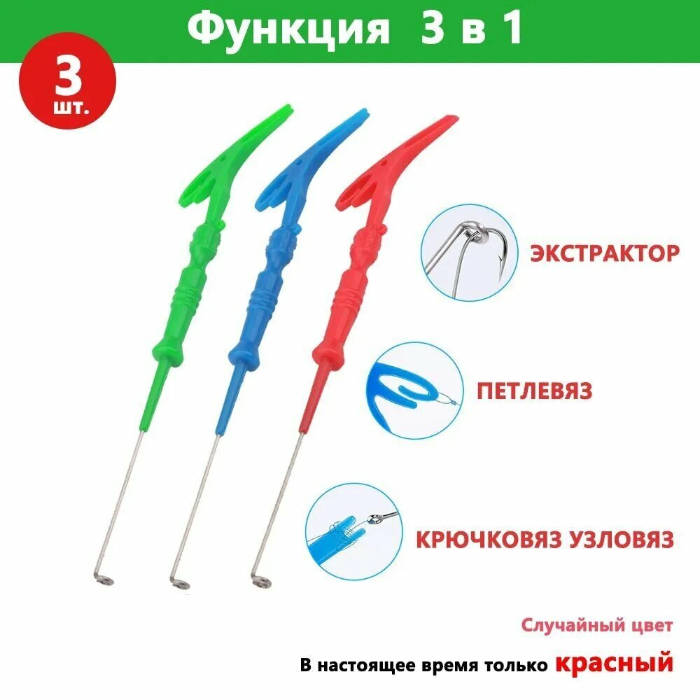 Экстрактор для рыбалки заводной 3 в 1: Экстрактор, Петлевяз, Крючковяз Узловяз