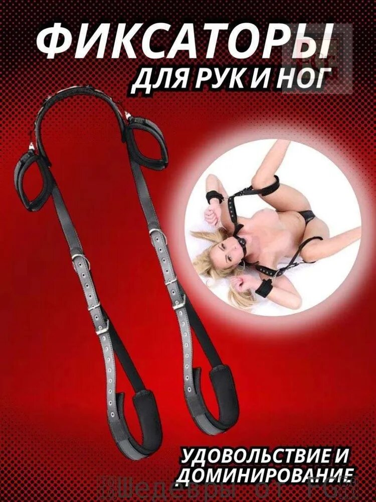 Фиксатор БДСМ