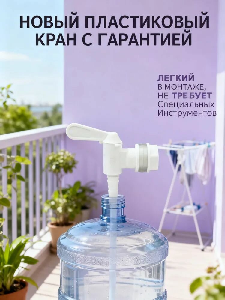 Кран пластиковый /Белый*1/для розлива без дрожжеуловителя, диаметр 3/4, поворотный