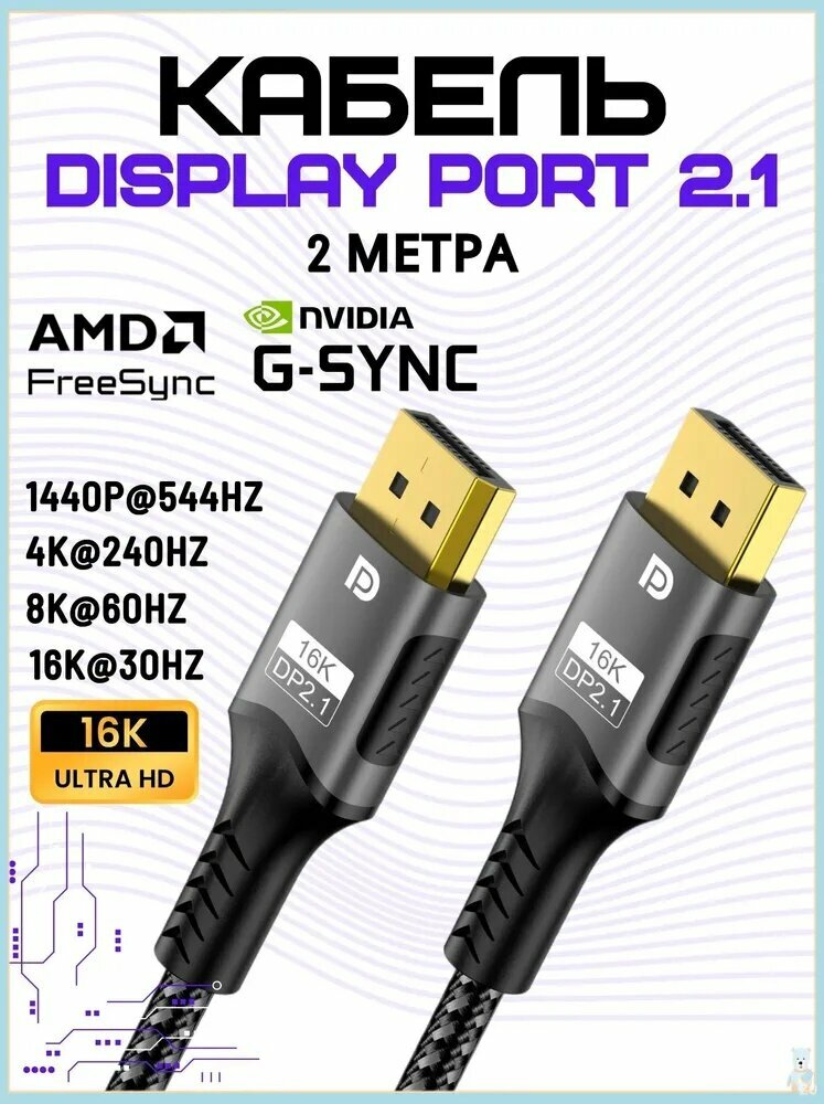 Видеокабель DisplayPort/DisplayPort, 2 м, черно-серый, золотой