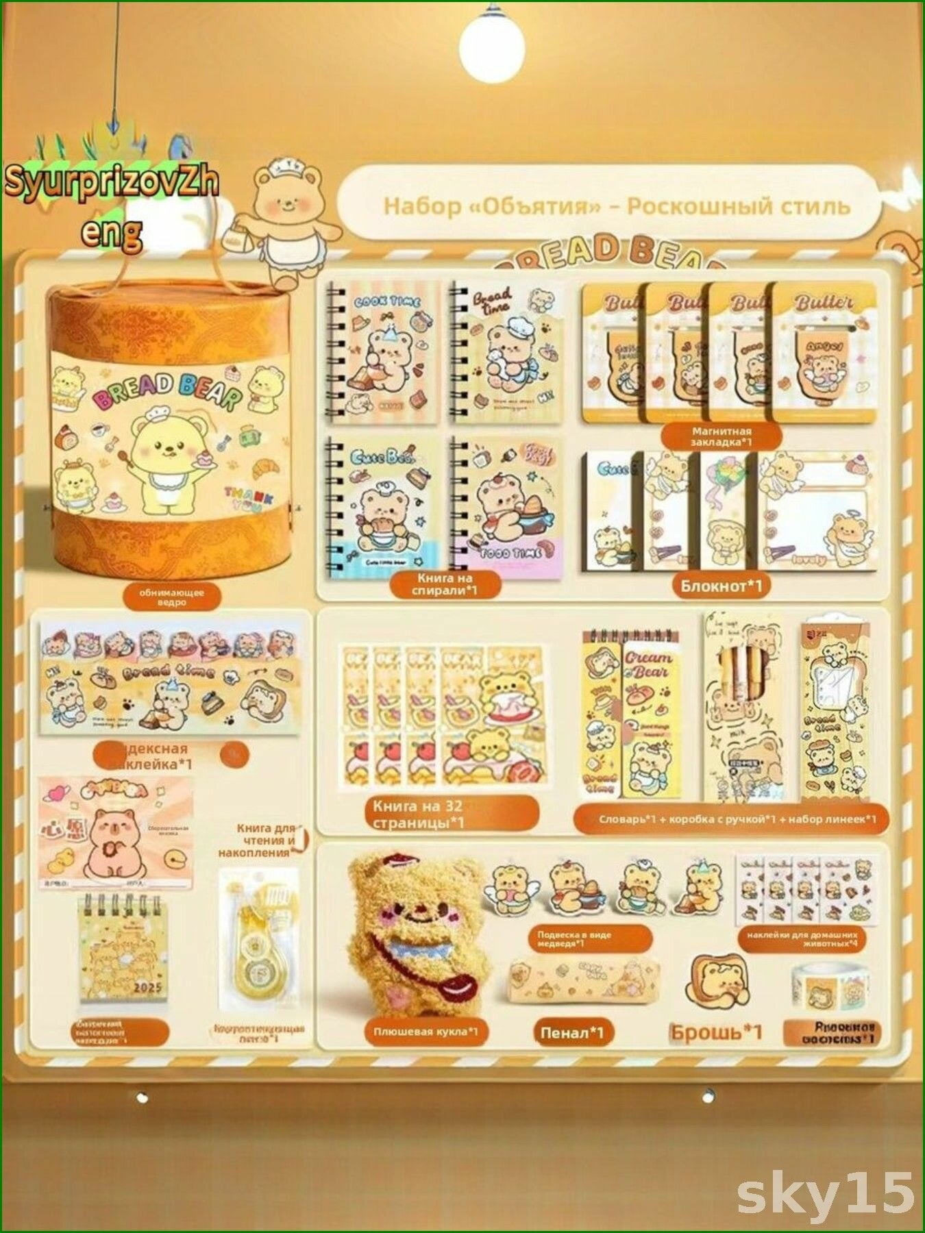 Набор канцелярии Обнимашка с ведром и плюшевым мишкой, подарочный набор для девочек, для учебы, творчества (блокноты, стикеры, ручки)