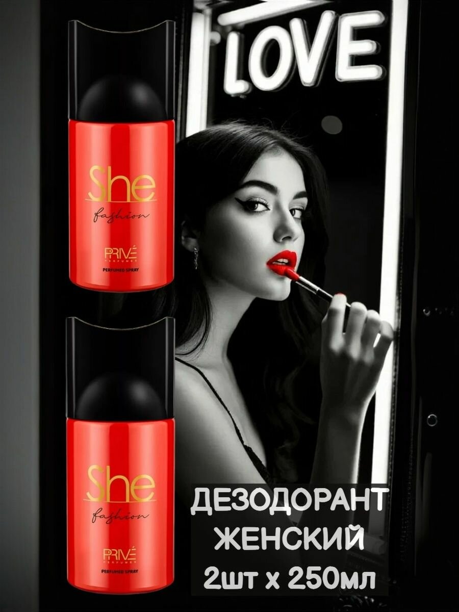 2шт Парфюм-Дезодорант спрей женский She Fashion 250 мл ОАЭ
