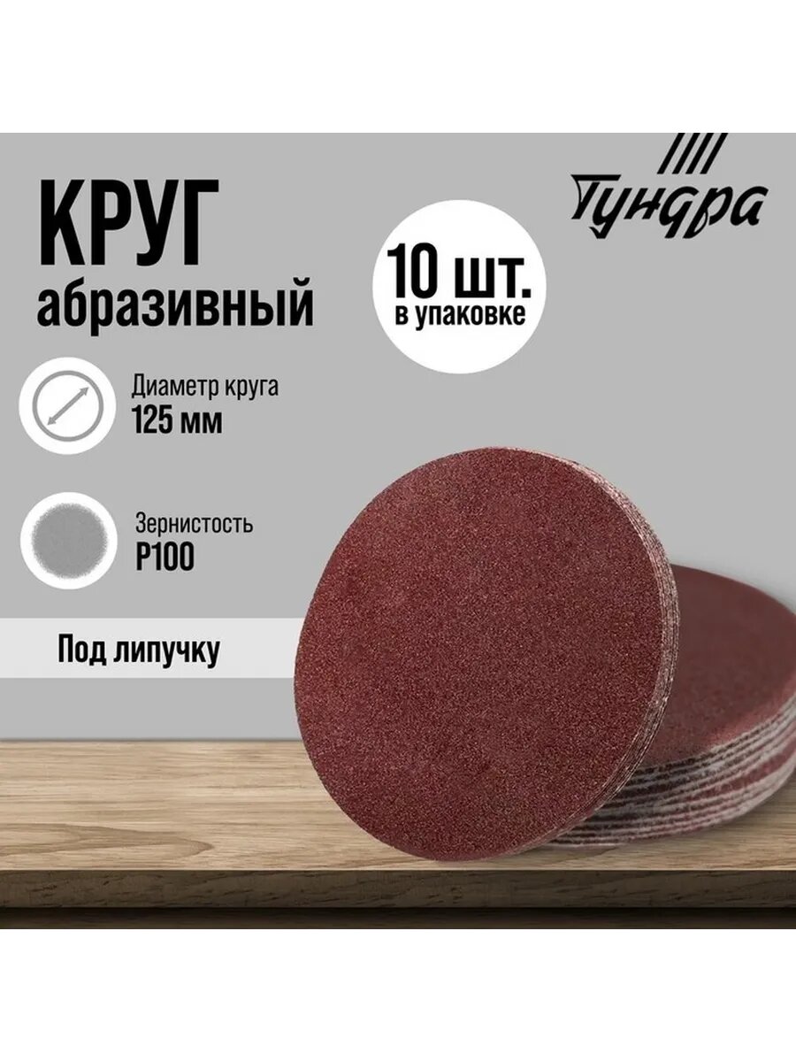 Набор шлифовальных кругов для ручной обработки