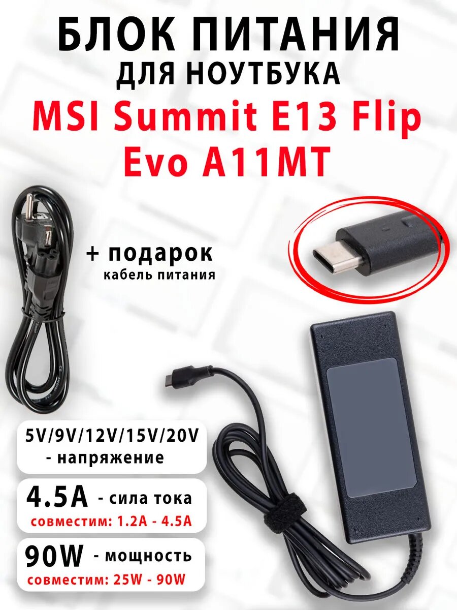 Зарядка для ноутбука MSI Summit E13 Flip Evo A11MT