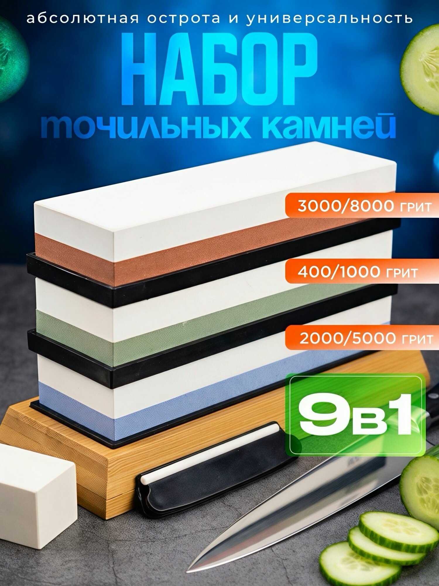 Набор точильных камней BlackRed, для ножей, 6 уровней зернистости