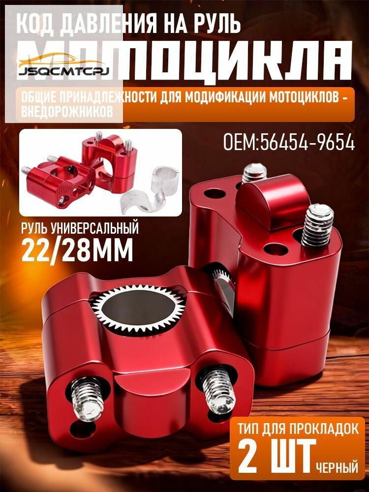 Проставка-зажим для руля 28 мм (1 1/8") для мотоциклов и квадроциклов — подъем руля и комфорт посадки