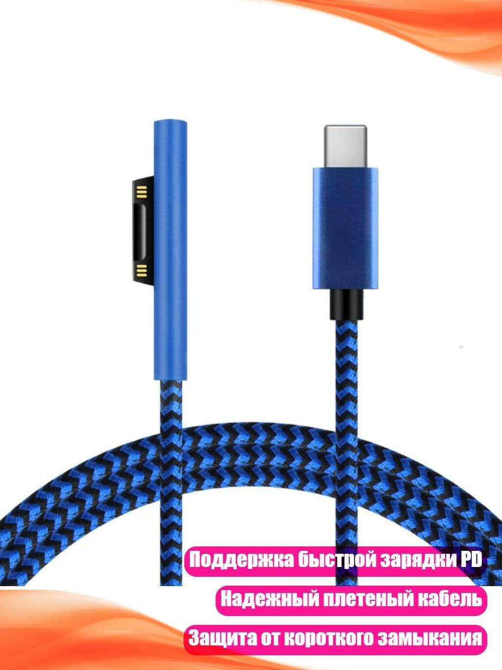 Кабель USB-C для зарядки Microsoft Surface Pro, BL