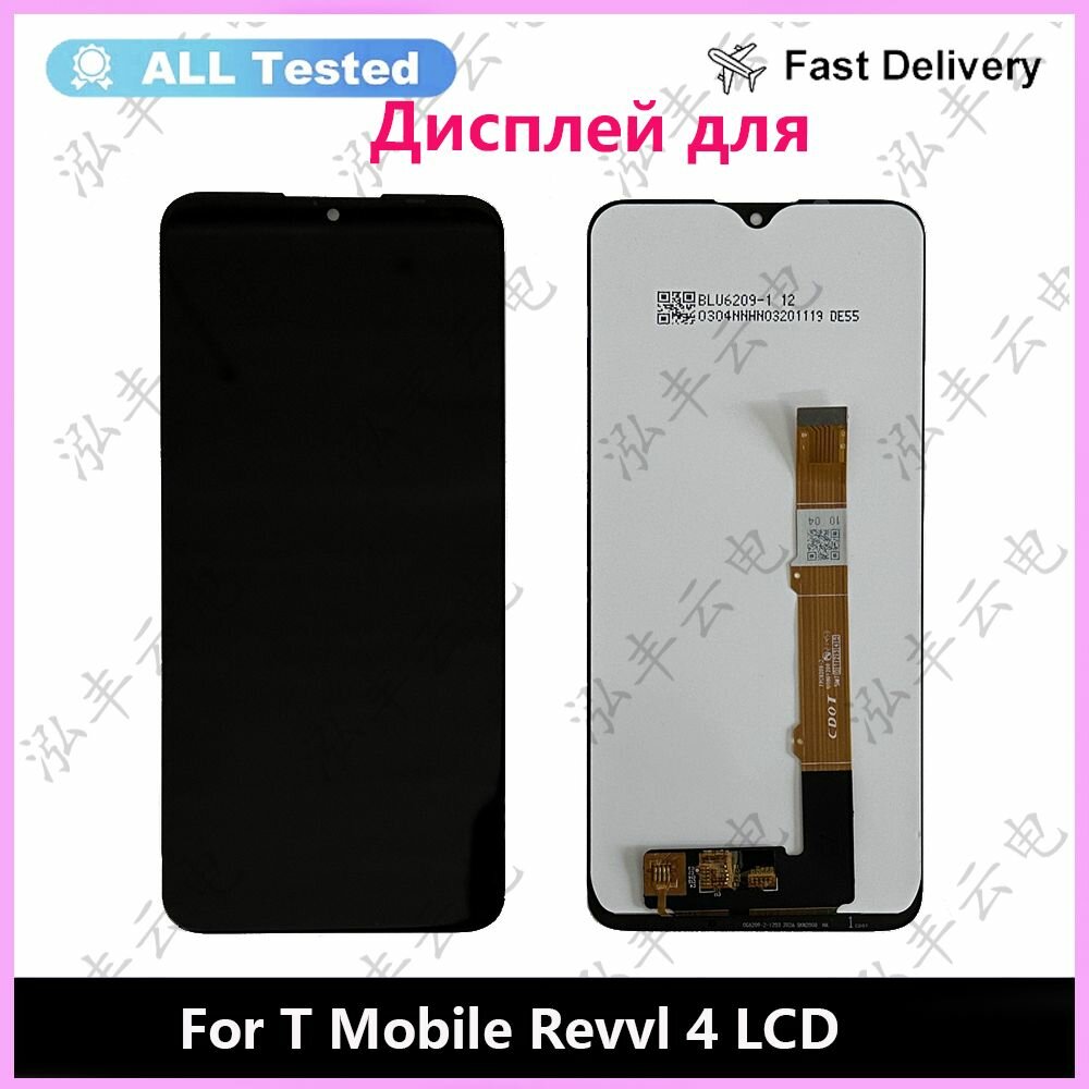 Дисплей для T-Mobile REVVL 4 , дисплей в сборе с сенсорным экраном, черный , содержать инструментов