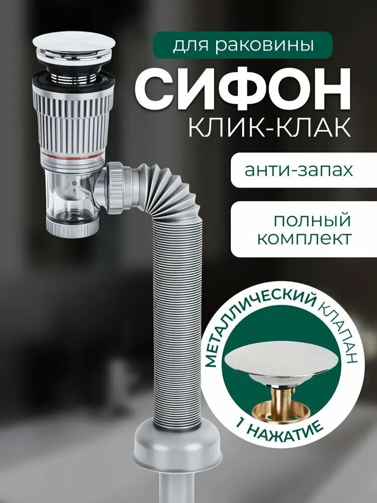 Хромированный сифон для раковины с крышкой