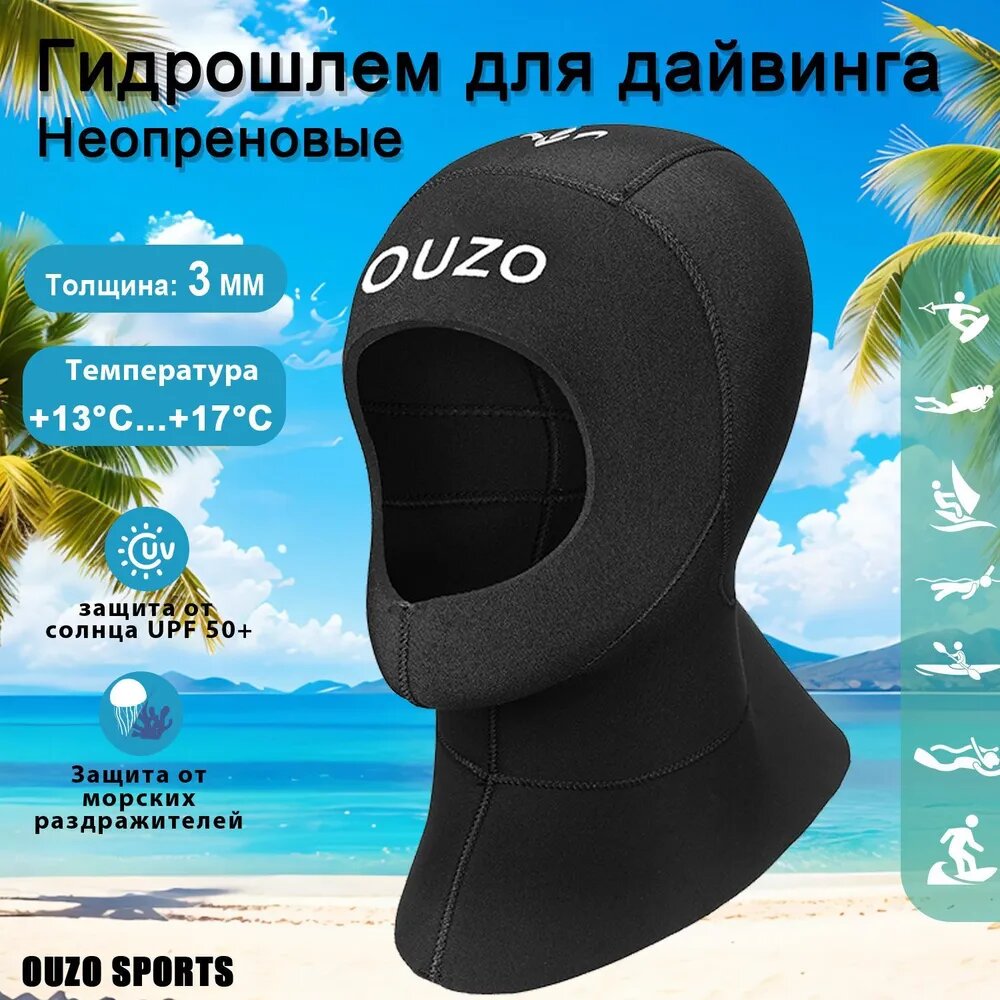 OUZO Гидрошлем для дайвинга, размер: XL