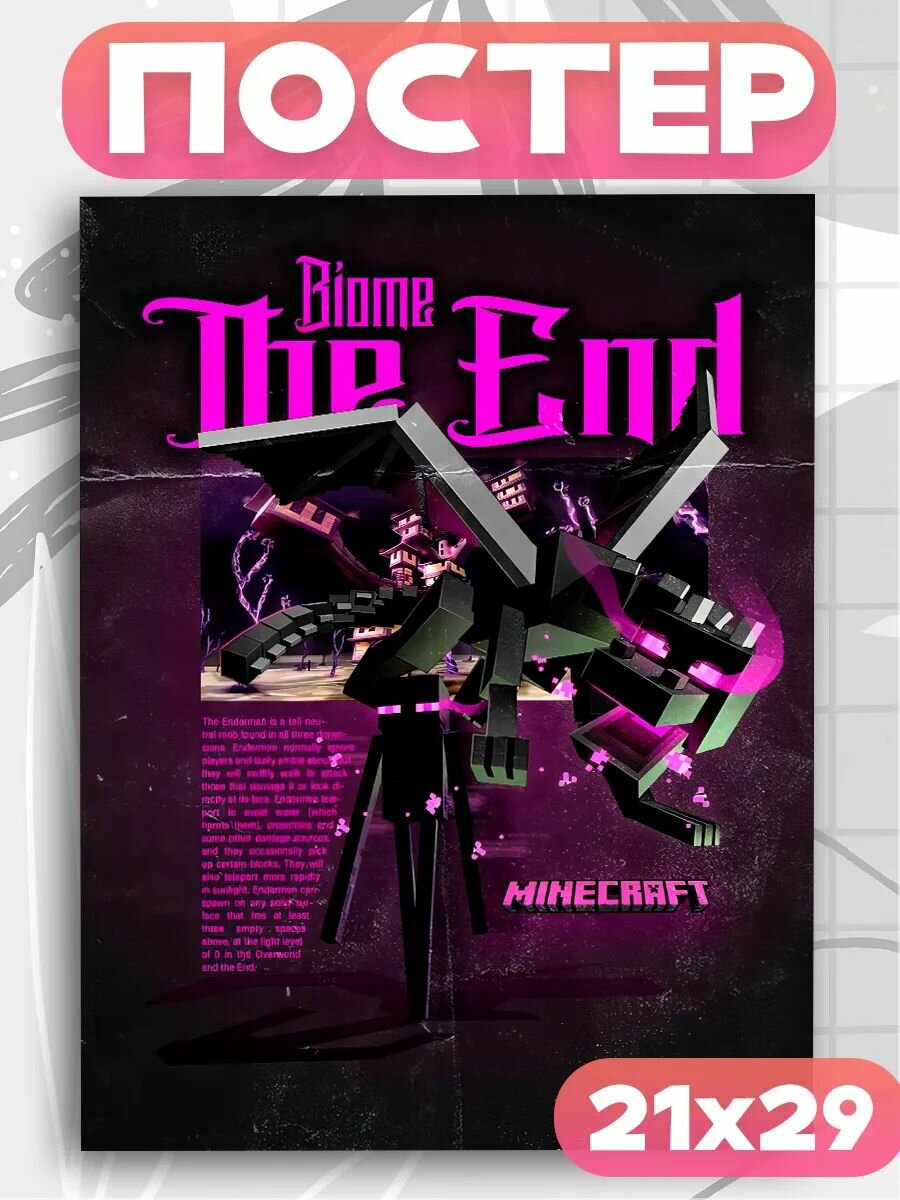 Постеры на стену для интерьера Minecraft Эндермен, плакат 1шт, А4 размер.