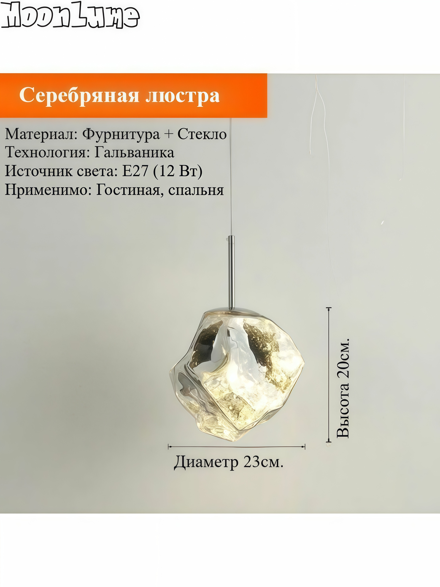 Люстра Clear Lighting "Лавовый лёд", стекло, светодиодная, 220В，Серебристый 23 см