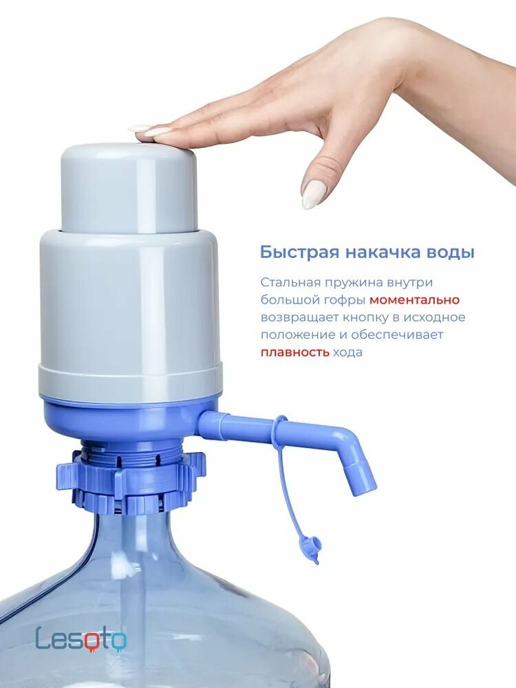 Помпа для воды механическая Lesoto Standart+, ручной насос, раздатчик-дозатор для питьевой воды, диспенсер для бутылок 19 и 12 литров