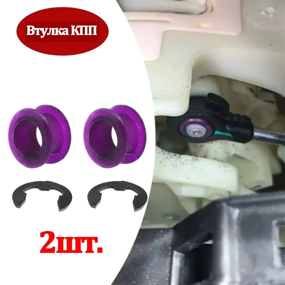 2 шт./компл. втулка троса переключения передач для Suzuki SX4 Swift, спортивный рычаг, концевая тяга, разъем, адаптер, селектор зажимы для рукавов