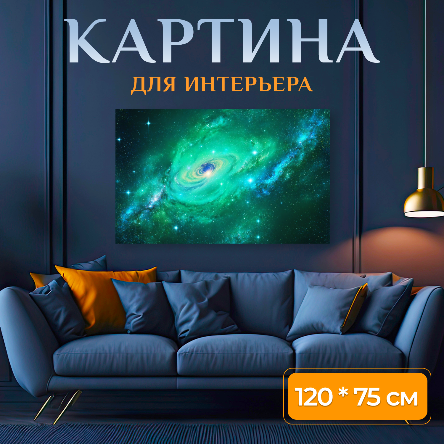 Картина на холсте "Мятный цвет с изображением космоса и галактик, декадентских звезд и планет. стиль: сюрреализм, обрамленный ключевыми." на подрамнике 120х75 см. для интерьера