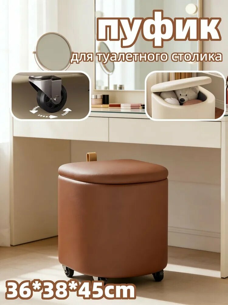 Банкетка, Искусственная кожа, 38х45х45 см