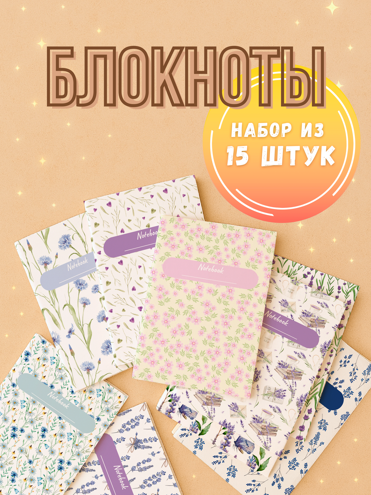 Набор блокнотов A6 15 штук