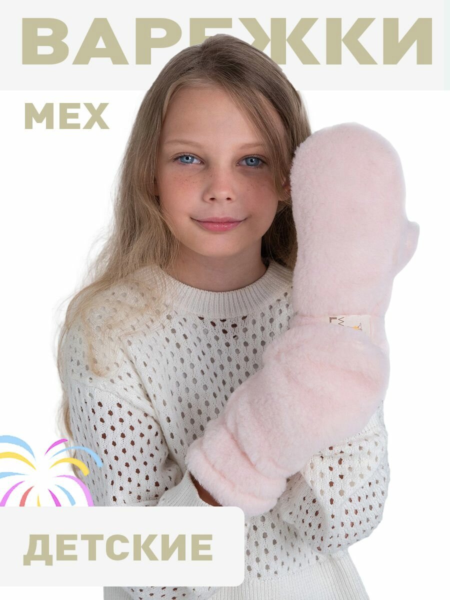 Варежки для девочек