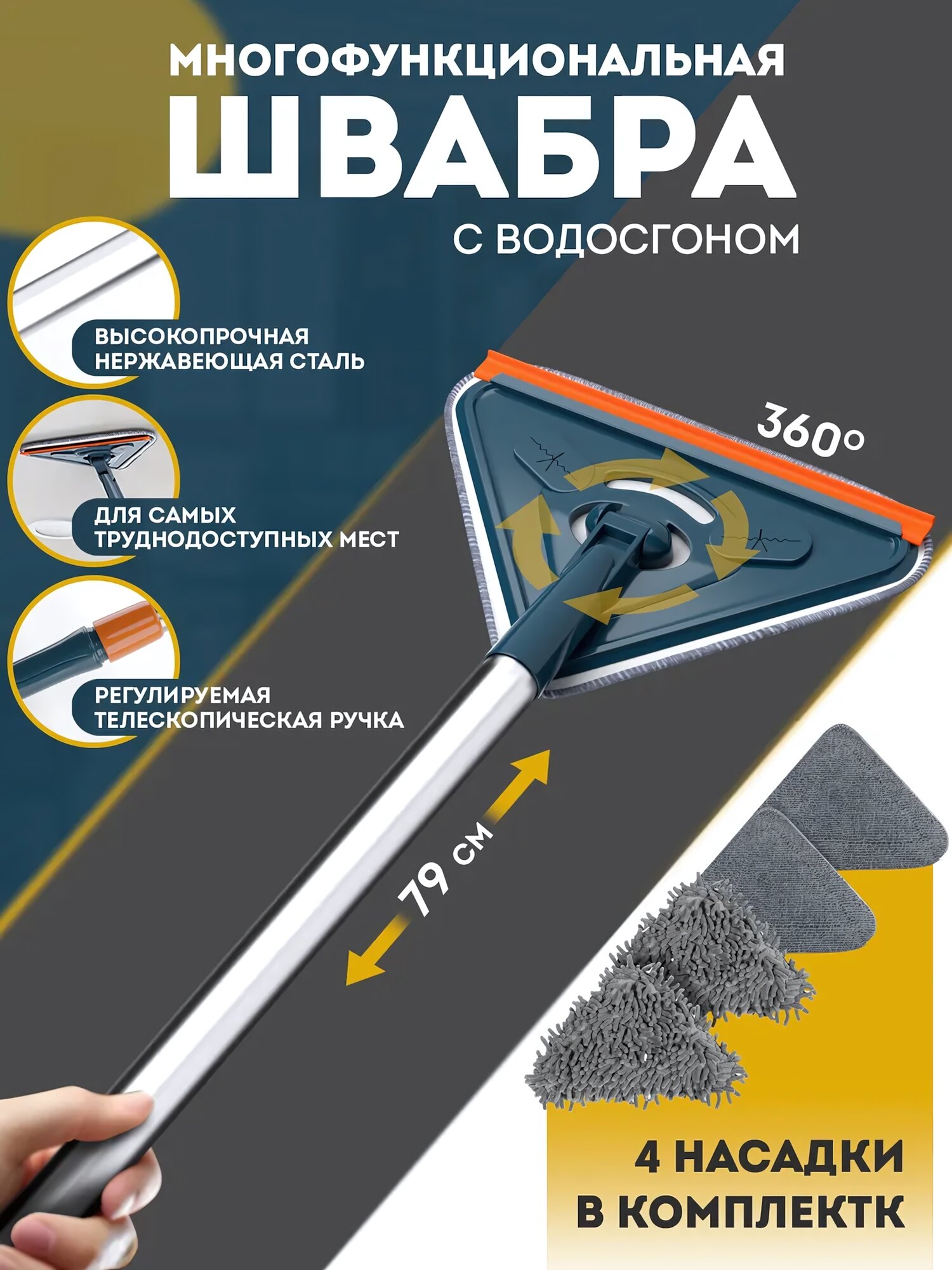 Треугольная телескопическая швабра для окон стен OZBERRY с микрофиброй 360 ° вращение, 120 см