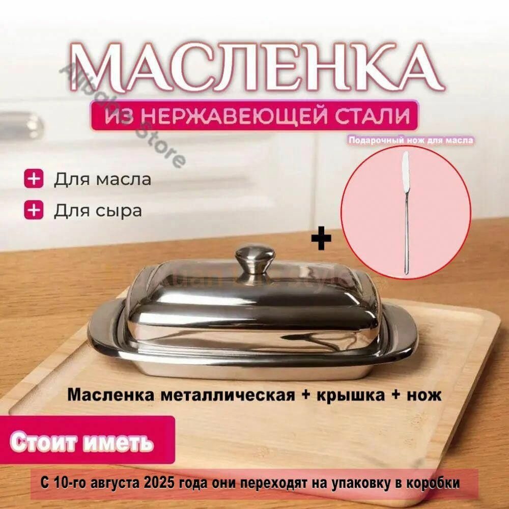 Масленка, сырница