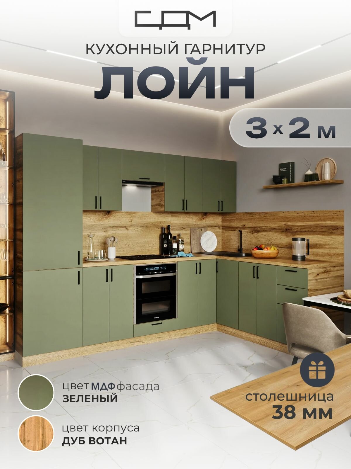 Кухонный гарнитур "Лойн" МДФ, 3,0м х 2,0м