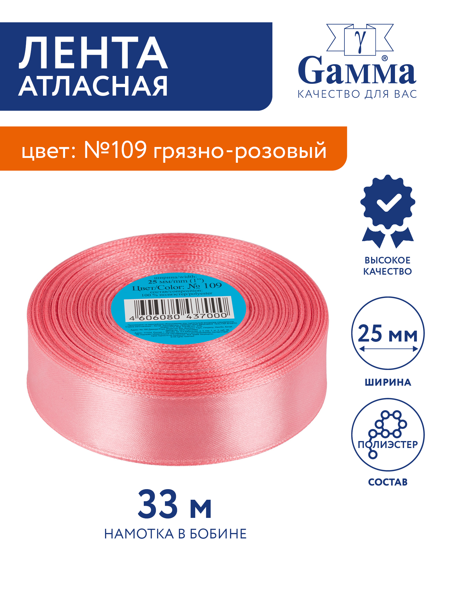 Лента атласная 25 мм "Gamma" 33 м №109 грязно-розовый