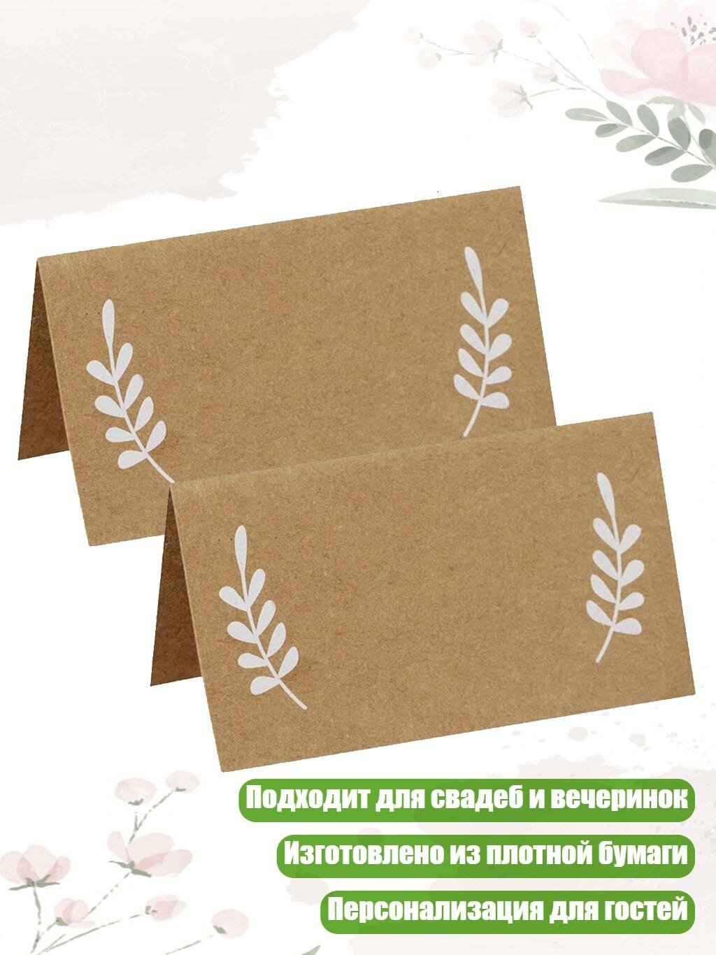 Набор из 50 бумажных карточек с листьями для рассадки