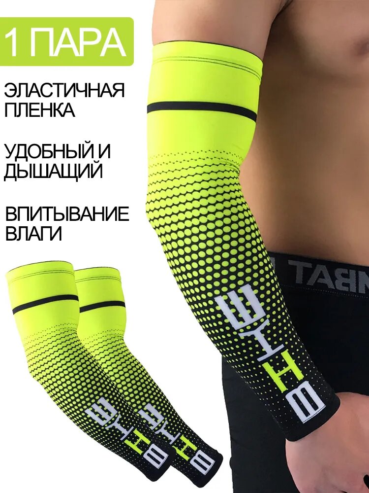 Велосипедный рукав, размер: XL