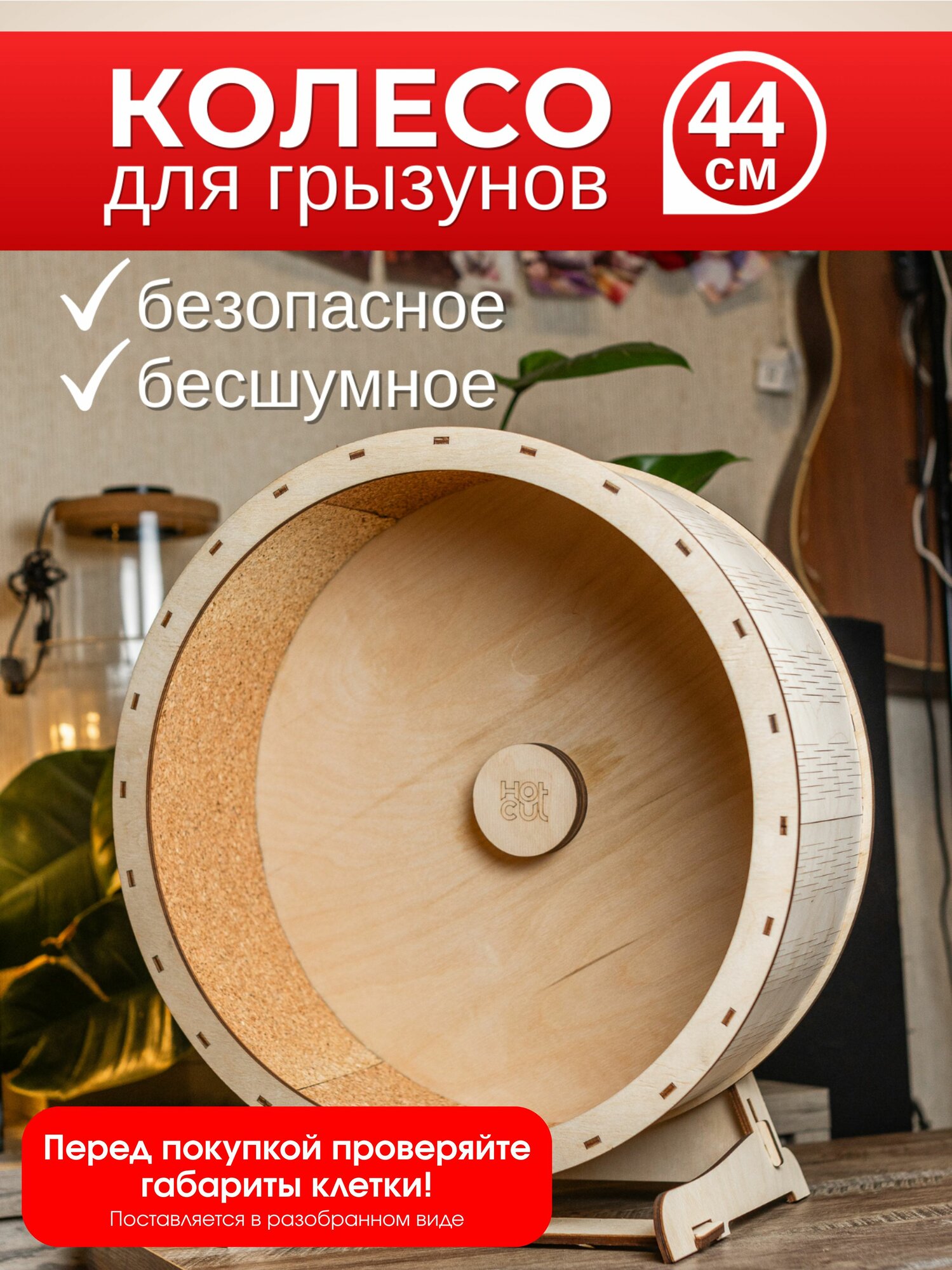 Колесо для шиншилл деревянное 44 см