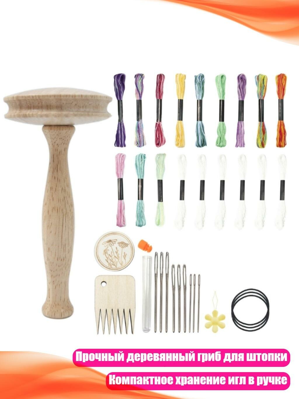 Набор для чинки: деревянный гриб, игла, нитки
