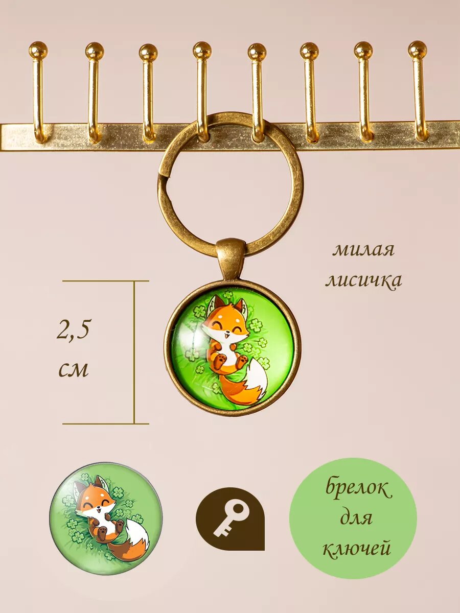 Брелок oioloio