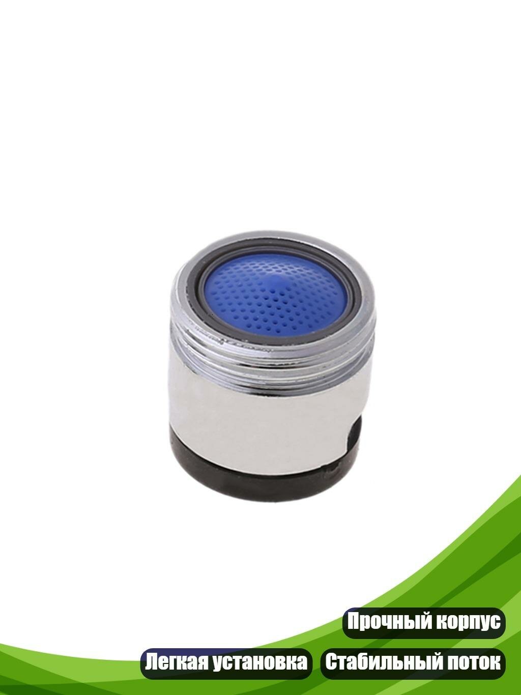 Аэратор для смесителя 18x14 мм из нержавеющей стали