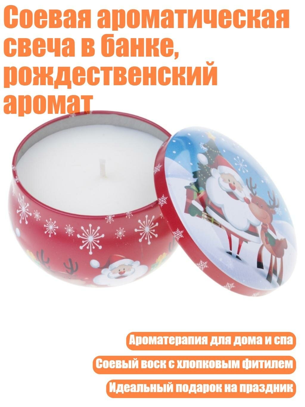 Соевая ароматическая свеча в банке, рождественский аромат, красный