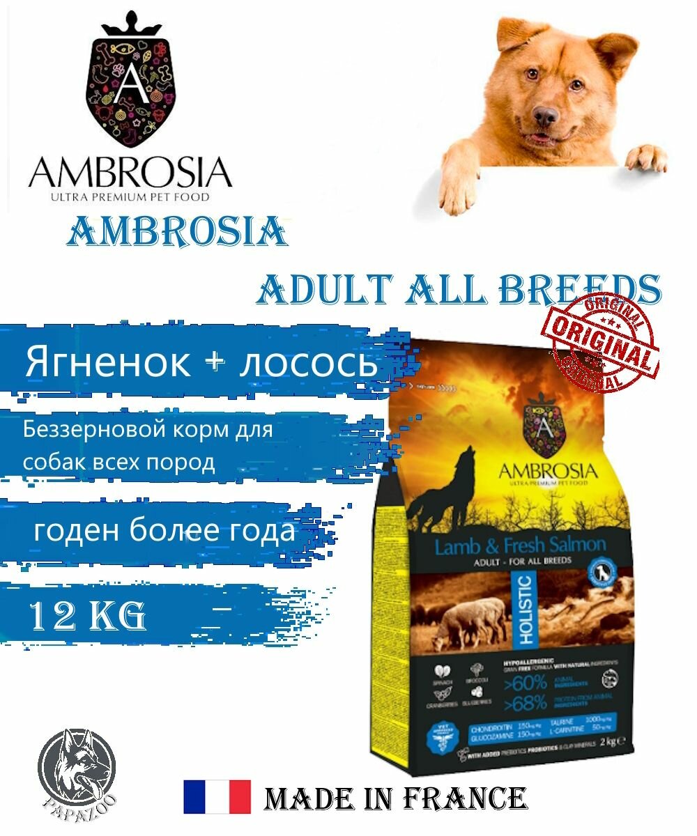 AMBROSIA Adult All Breeds (Ягненок, лосось), 12 кг