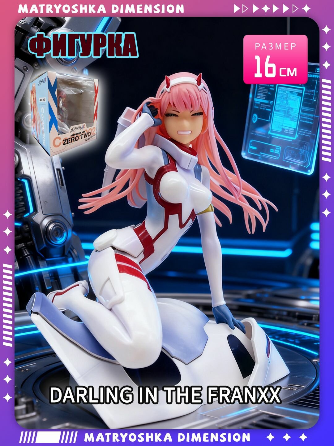 Фигурка коллекционная DARLING in the FRANXX ZERO TWO, пластик, высота 16 см