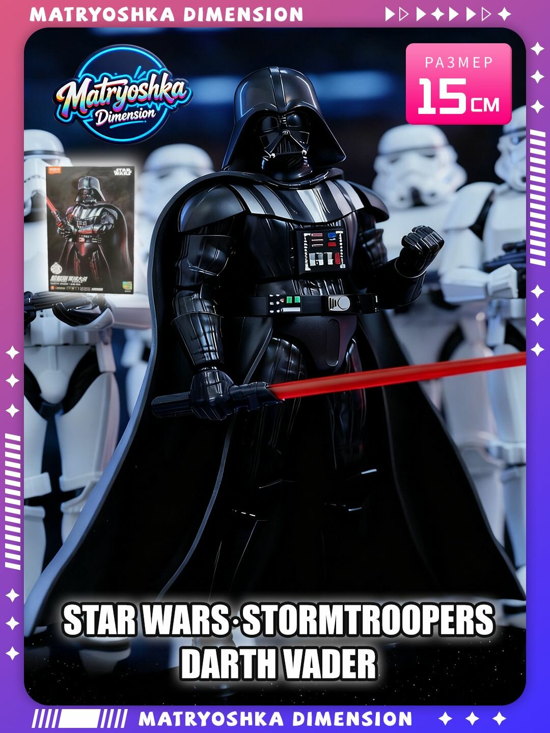 Фигурка "Дарт Вейдер Star Wars", 15 см, коллекционная, тянущаяся, в подарочной упаковке