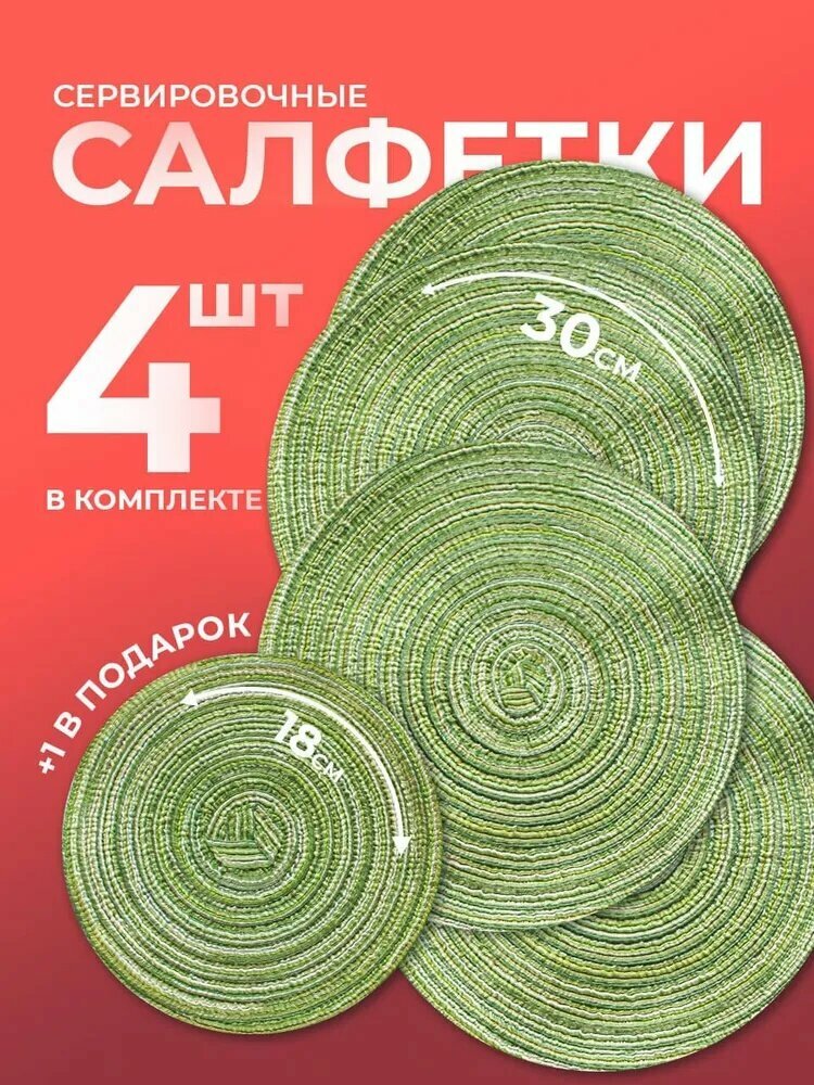 Салфетка сервировочная ПВХ (поливинилхлорид) 30x30см, 5шт.
