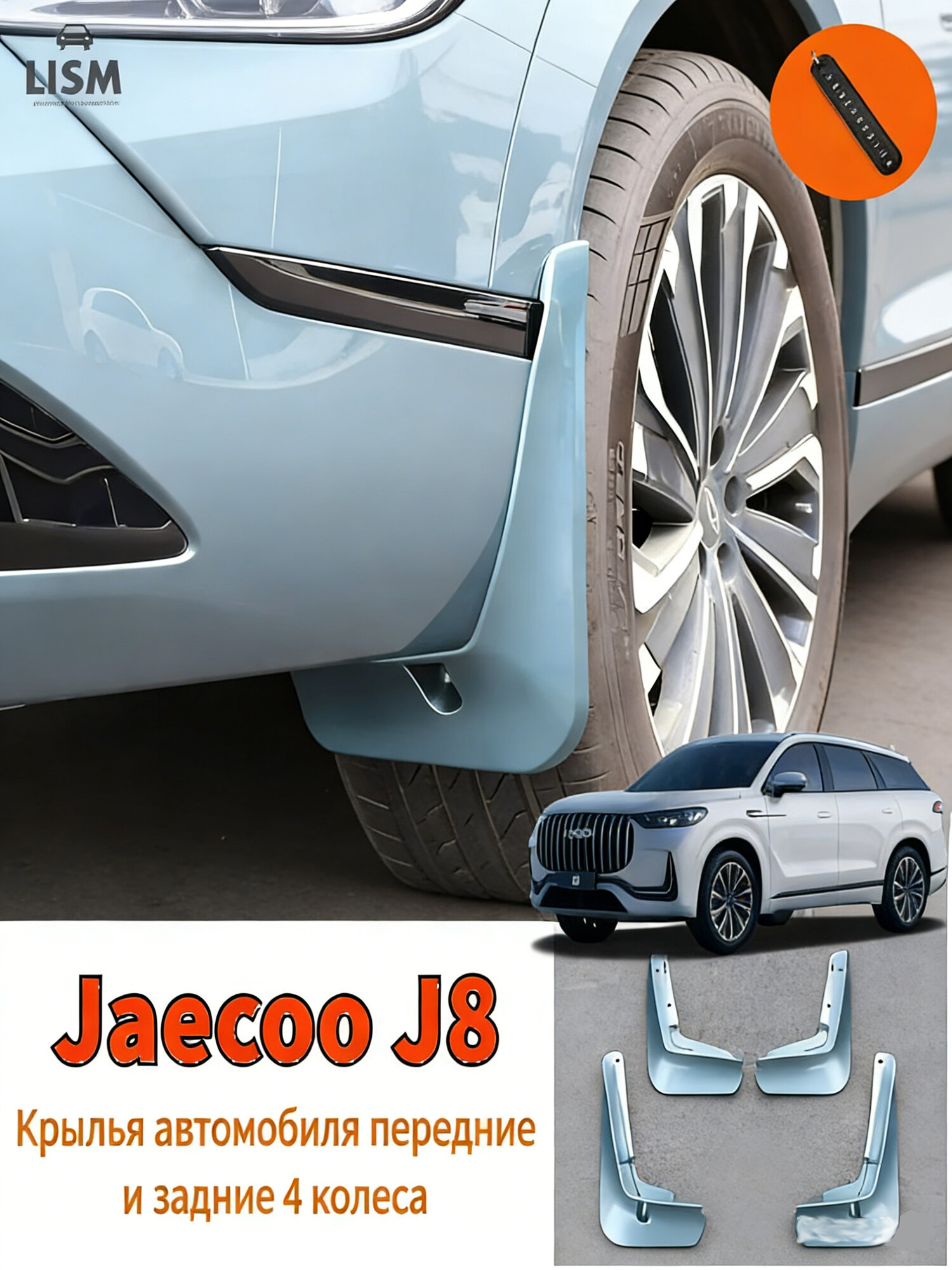 Крылья автомобиля комплект 4 шт. передние и задние, для Jaecoo J8 оригинального размера