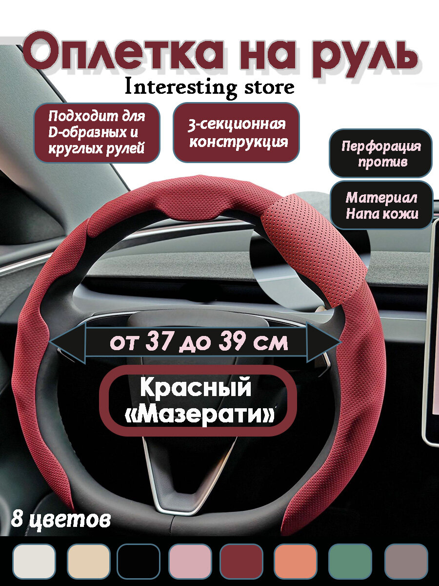 Car-jin Оплетка на руль, диаметр 38 см, 1 шт.