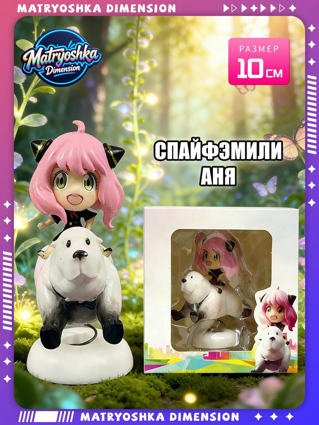 Аниме фигурка "Аня Forger", коллекционная, покачивающаяся, 10см, в коробке