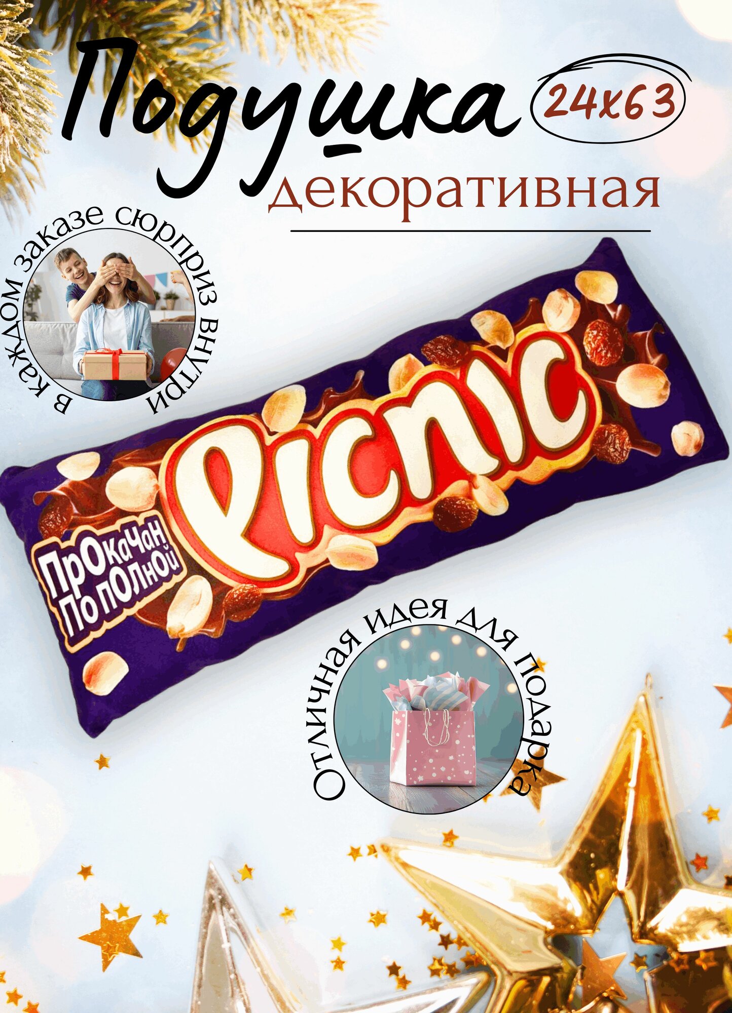 Декоративная подушка Picnic, фигурная подушка в виде шоколадки, оригинальный подарок для интерьера