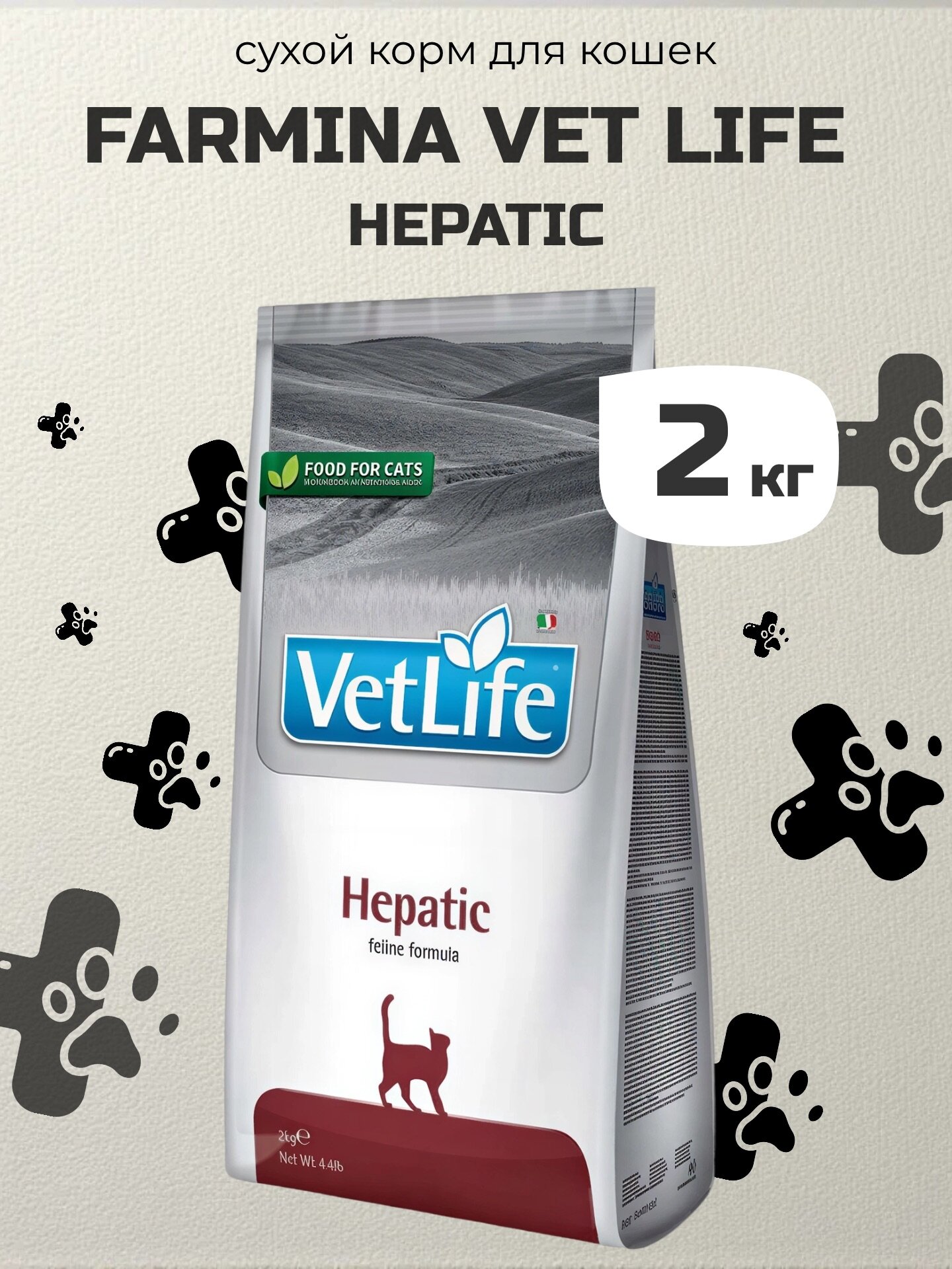 Сухой диетический корм Farmina Vet Life Hepatic Cat, для кошек при заболеваниях печени - 2 кг