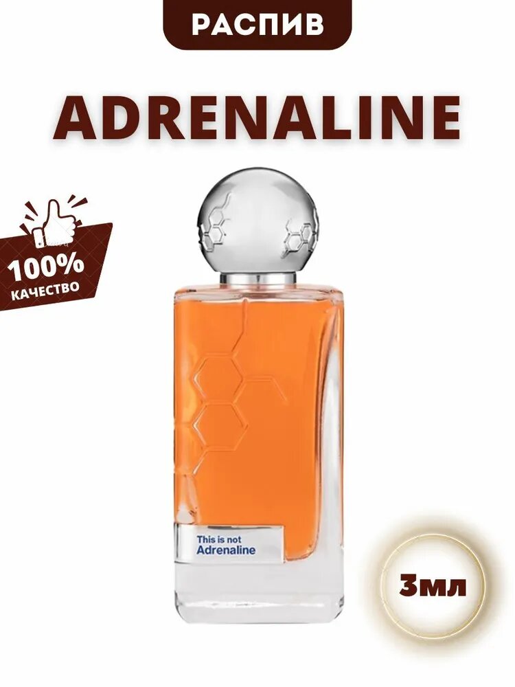 Hormone Paris This Is Not Adrenaline духи пудровые, амбровые, древесные 3ml